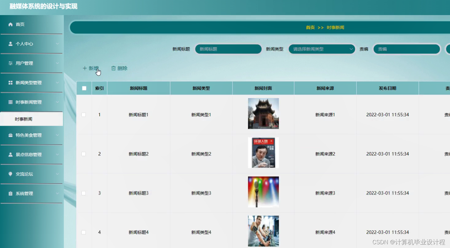 Java毕业设计融媒体系统的设计与实现（springbootmysqljdk18maven339）基于java的社交媒体系统的设计