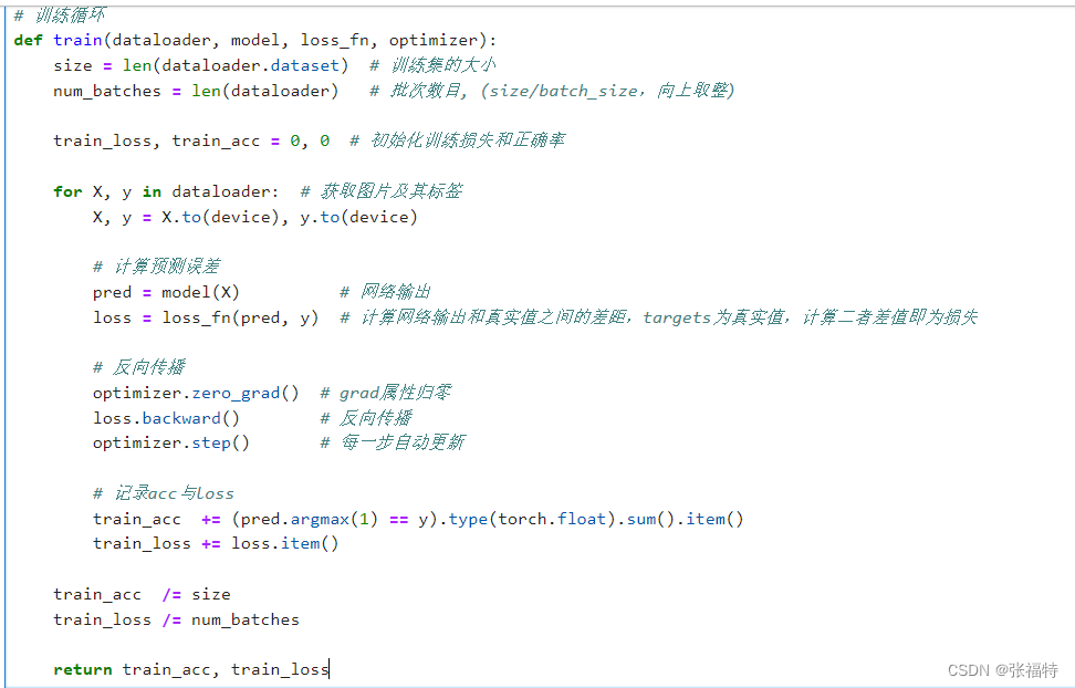第P6周：VGG-16算法-Pytorch实现人脸识别-CSDN博客
