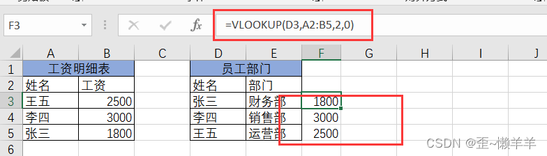 Excel函数(五)（true、false、VLOOKUP、hlookup、lookup、index、match、offset、row和column）_true函数-CSDN博客