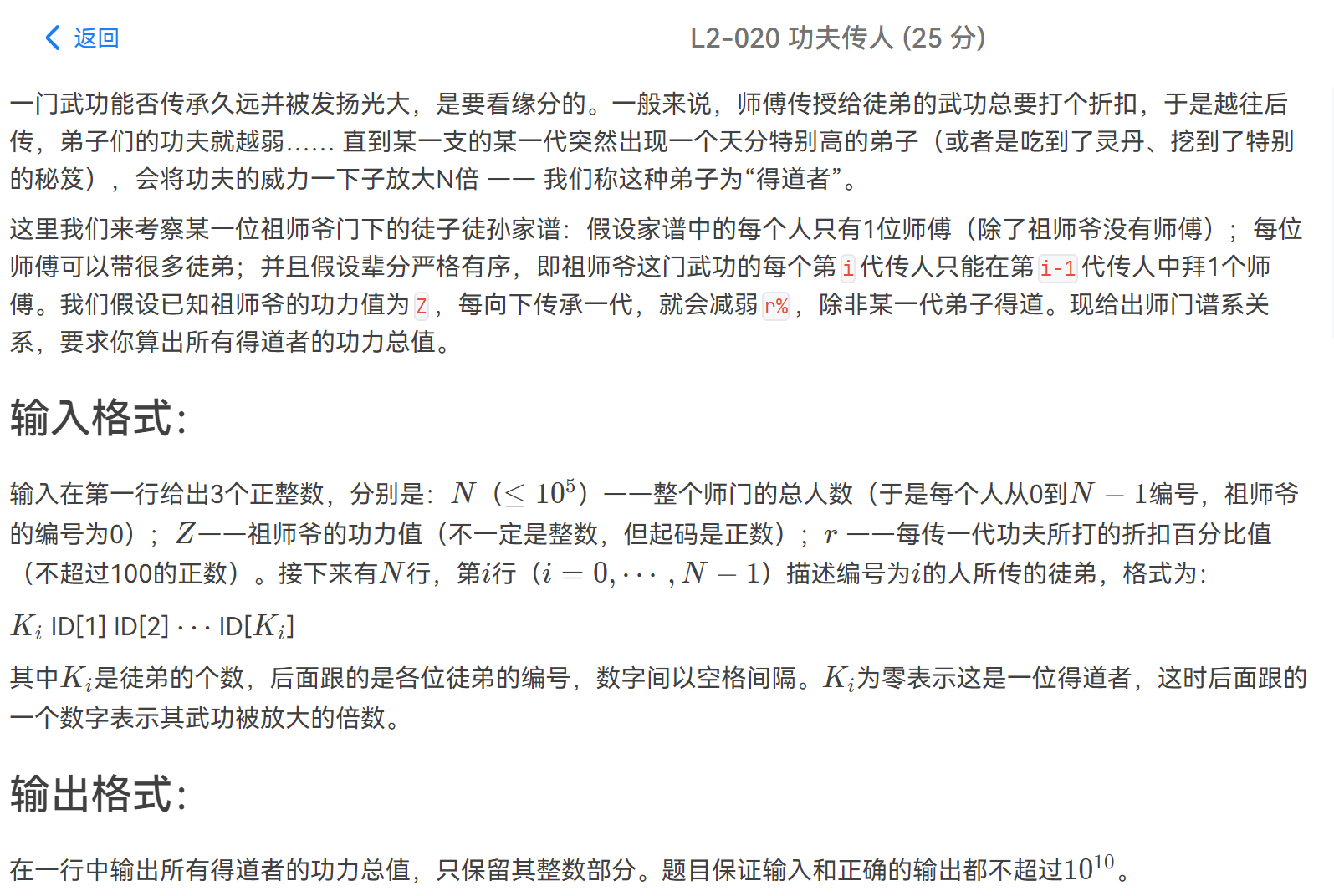 【Algorithm】GPLT L2-020 功夫传人-CSDN博客