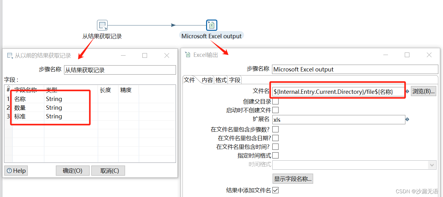 Kettle分组输出多个excel——kettle开发31_kettle导出生成多个文件-CSDN博客
