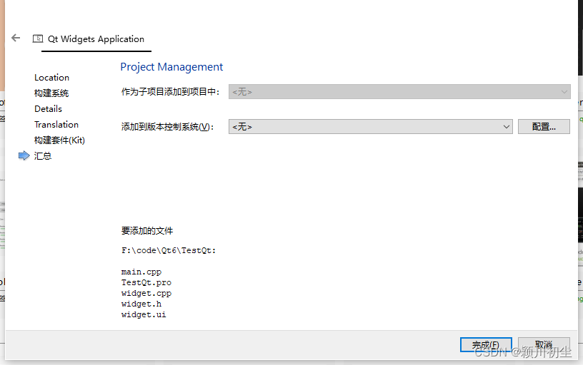 Qt专栏3—Qt项目创建Hello World_qt create项目-CSDN博客