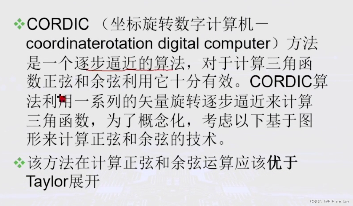 Fpga应用学习笔记 Cordic 算法和小结fpga Cordic Csdn博客