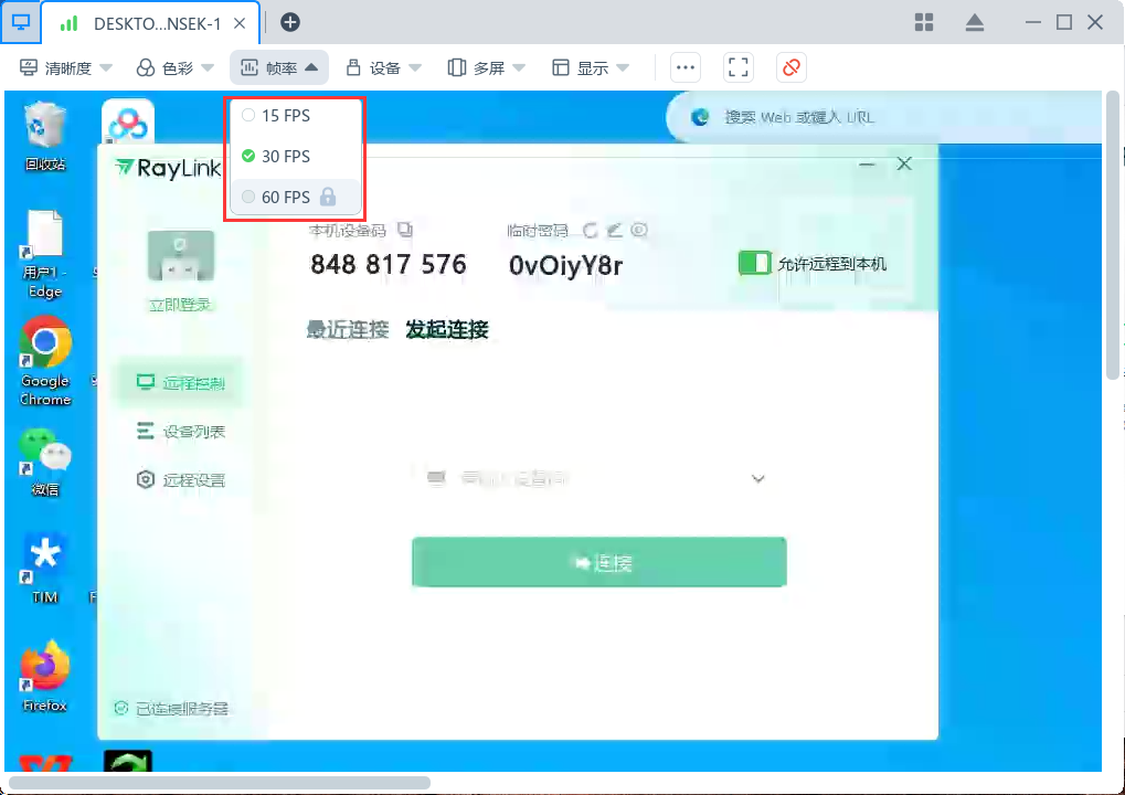 【RayLink】一款远程控制神器！-CSDN博客
