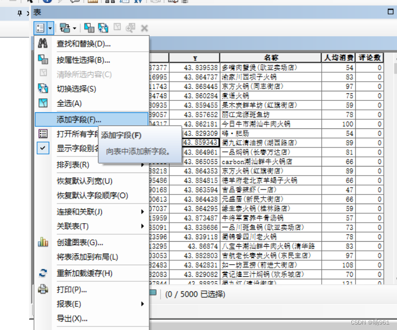 Gis学习笔记（三）gis属性表基础操作 Csdn博客 