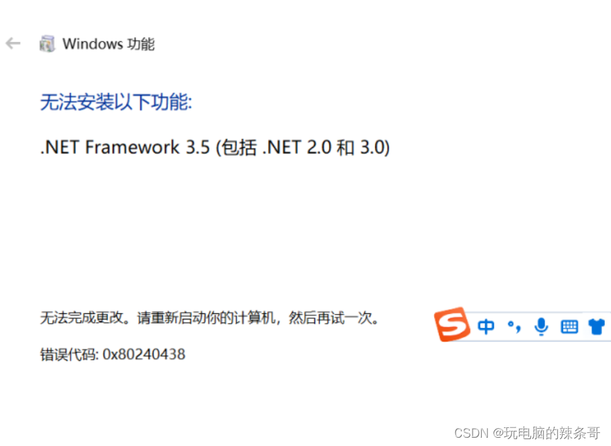 Win10 安装.NET Framework 3.5 报错0x80240438-CSDN博客