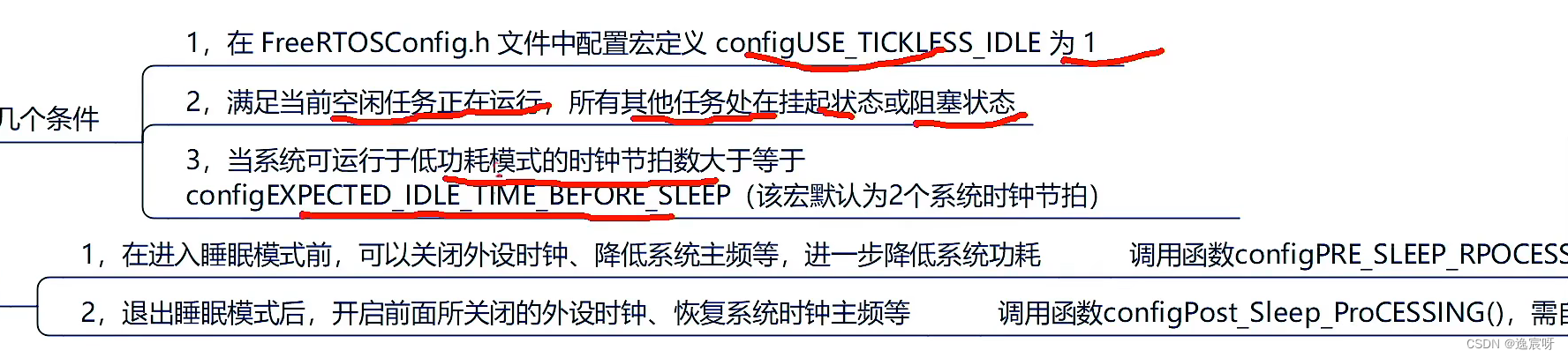 FreeRTOS学习笔记（十三） Tickless低功耗模式（如何使用）_tickless idle-CSDN博客