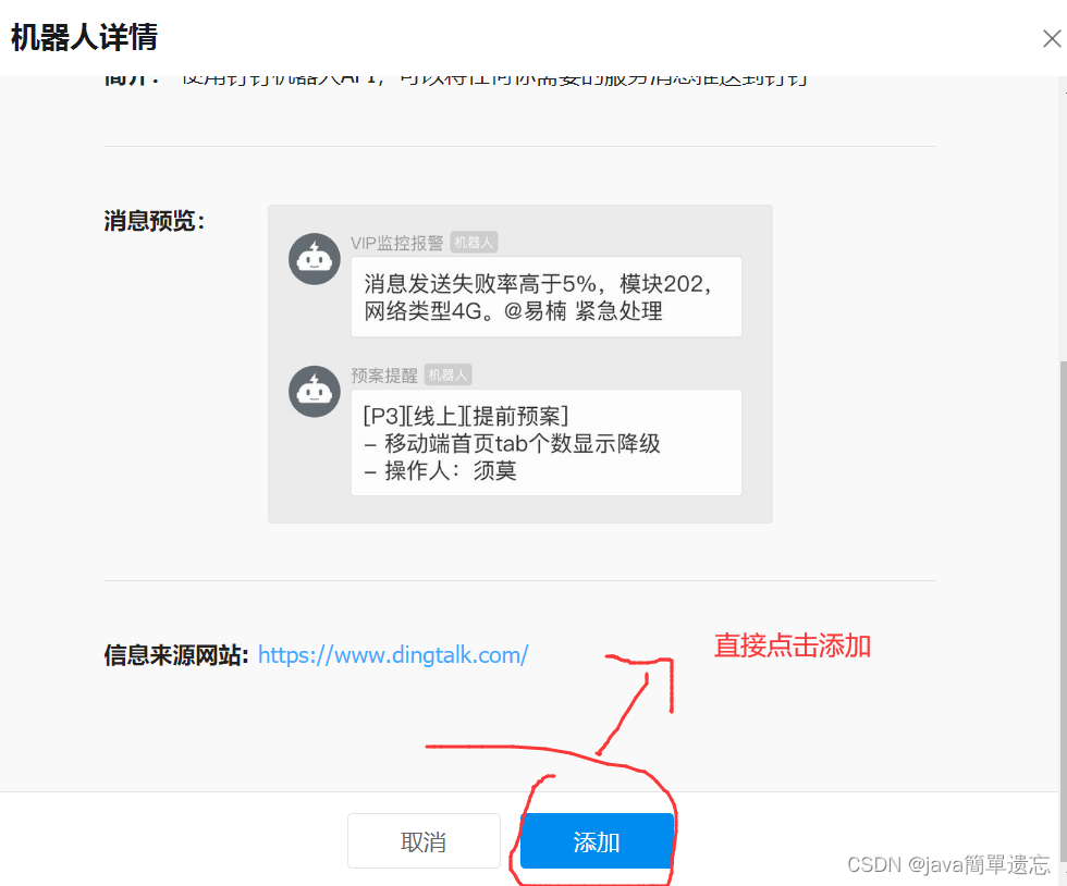 Java Ee企业业务，使用钉钉发送信息java实现钉钉发送消息 Csdn博客
