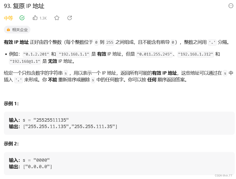 【LeetCode题目详解】28 第七章 回溯算法part04 93.复原IP地址 78.子集 90.子集II day28补-CSDN博客