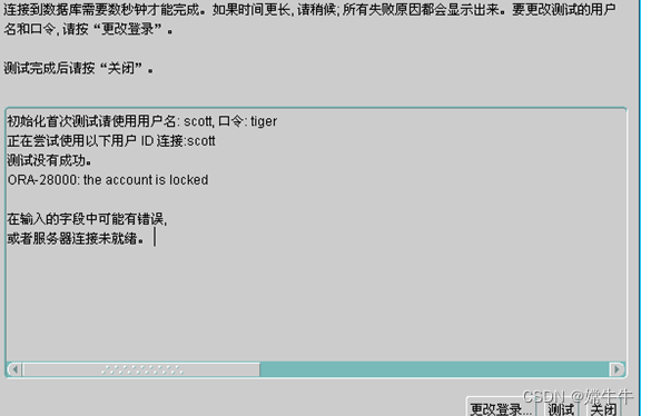 Oracle NetConfigurationAssistant与NetManager配置详解-CSDN博客