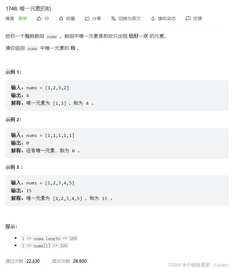 Leetcode:1748、唯一元素的和-CSDN博客