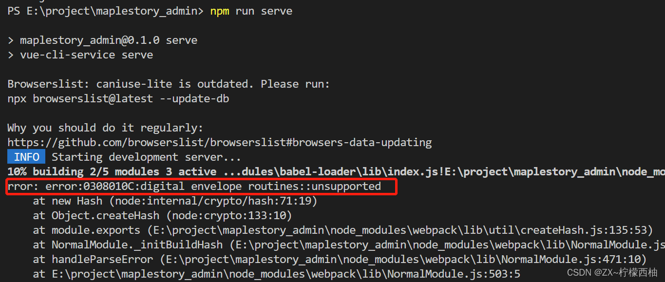 vue2项目启动报错error：03080010C：digital envelope routines::unsupported_308010c:digital envelope ...