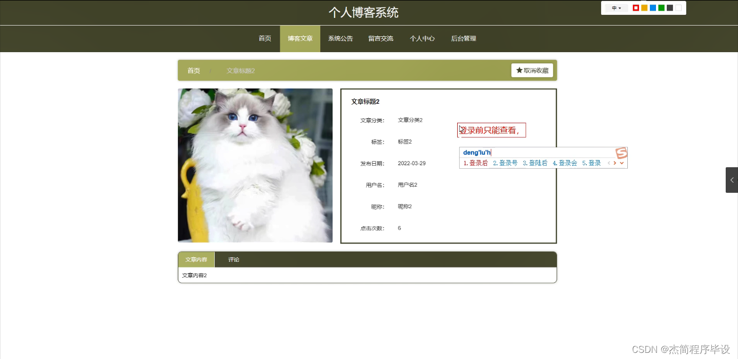 Java计算机毕业设计个人博客系统（附源码springboot开题论文部署）javaee个人博客系统项目背景 Csdn博客