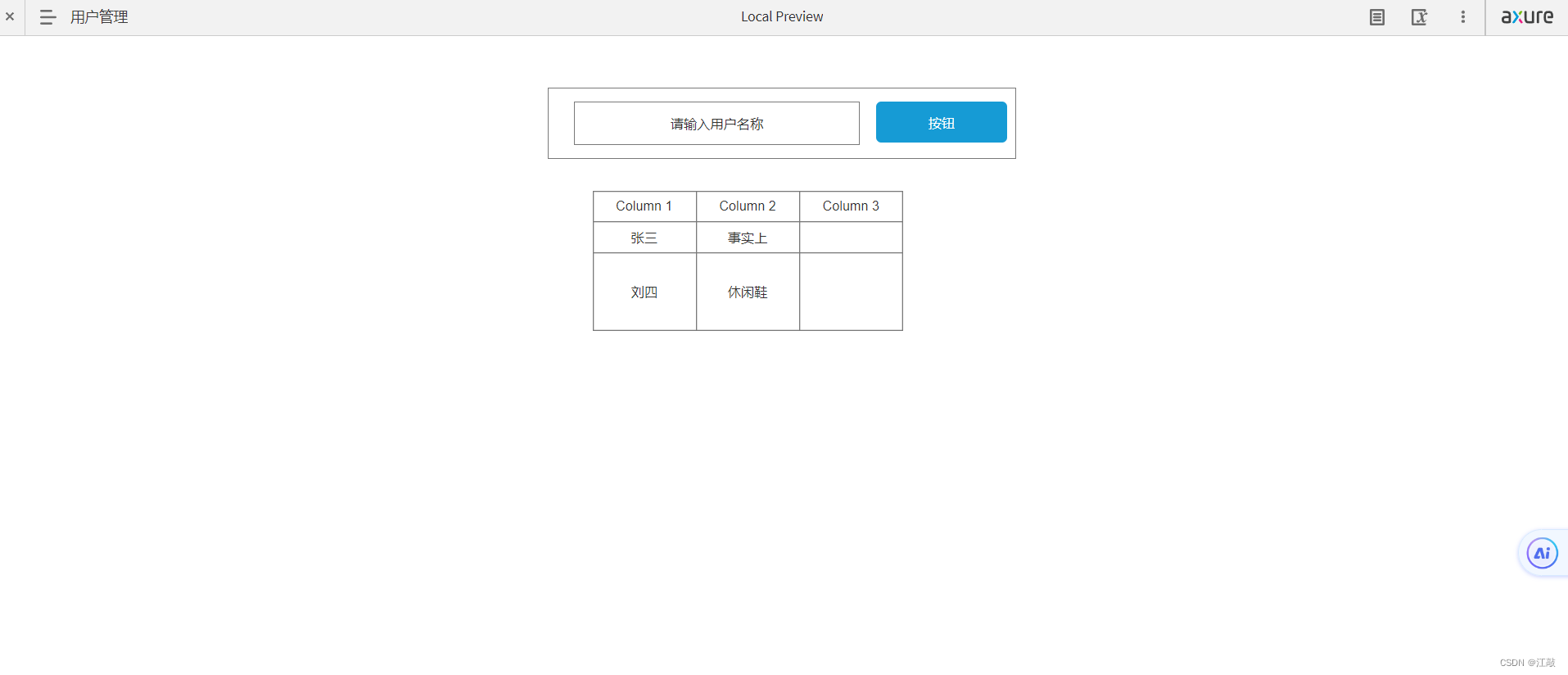 Axure的安装与基本功能_axure官网-CSDN博客
