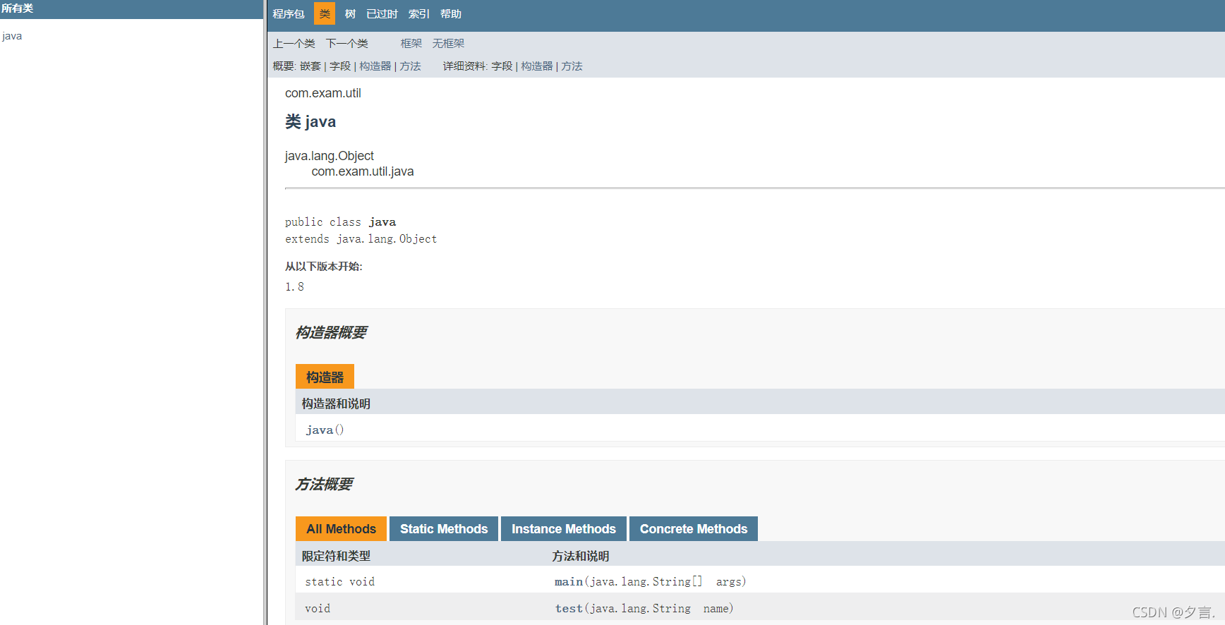 java-javaDoc文档_javadoc java文件-CSDN博客