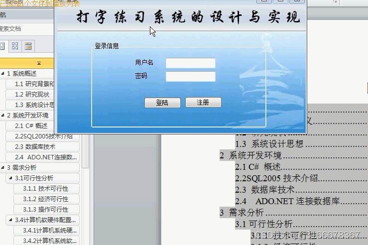 Aspnetcswinform窗体打字练习系统的设计与实现c毕业设计实验三 C窗体和控件程序设计 主要内容设计并实现一个打字软件