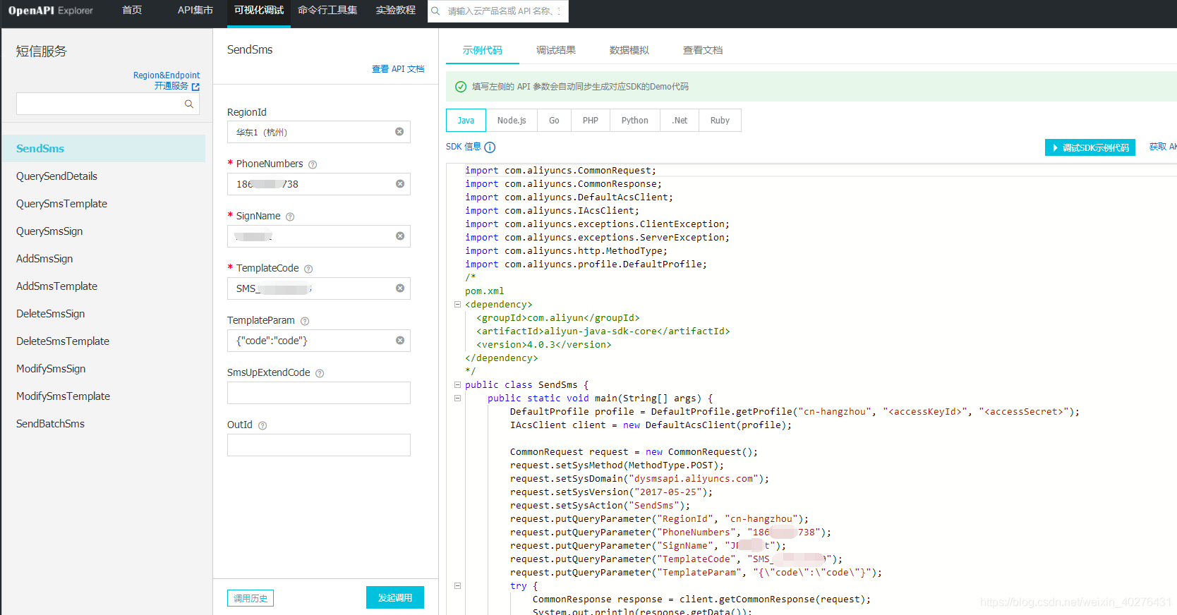 阿里云【短信服务-发送验证码】 学习使用_傻瓜式教学_阿里云sdk aliyun-net-sdk-dysmsapi.dll-CSDN博客