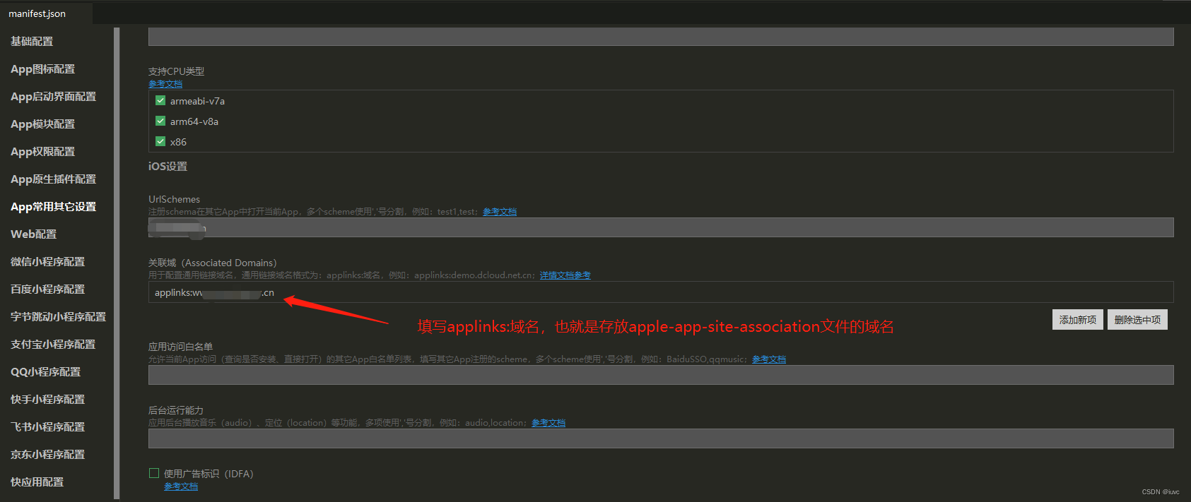 Uniapp IOS universal link 配置流程_uni-app_iuvc-华为开发者空间