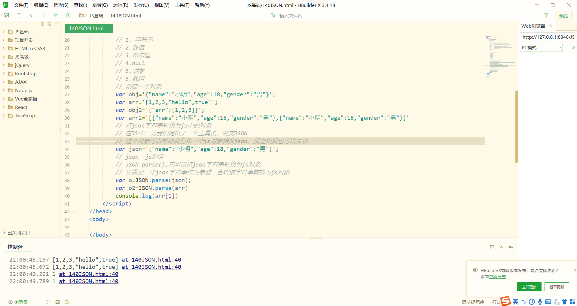 JavaScript学习笔记：JSON_json u0000-CSDN博客