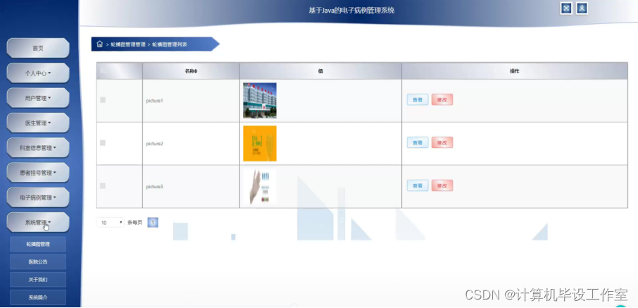 【附源码】医院挂号电子病历系统(源码+毕业论文+答辩ppt)java开发ssm框架javaweb，可做计算机毕业设计或课程设计_医院挂号管理系统er图-CSDN博客