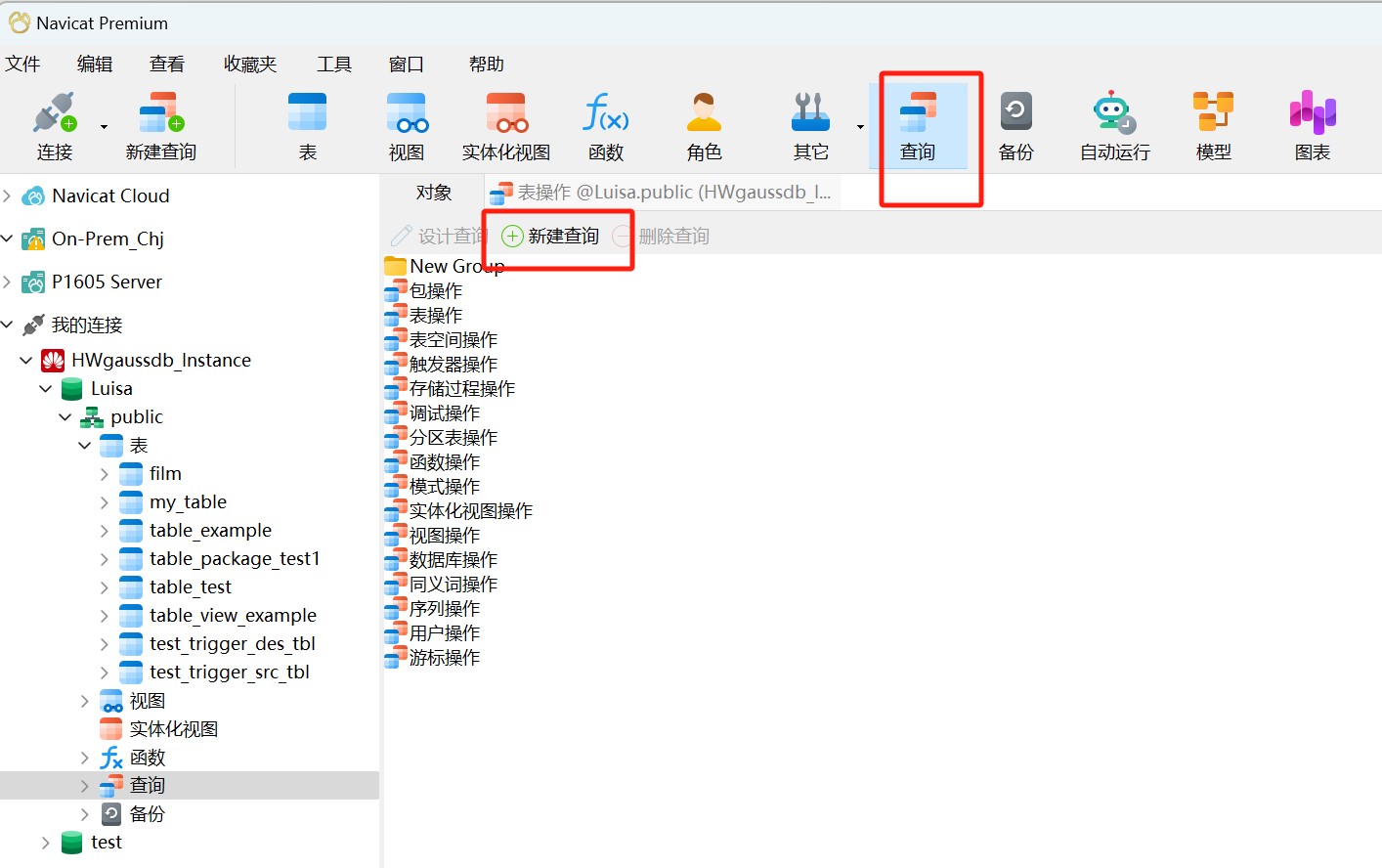 Navicat 技术指引 | 适用于 GaussDB 分布式的查询功能_navicat链接gaussdb-CSDN博客