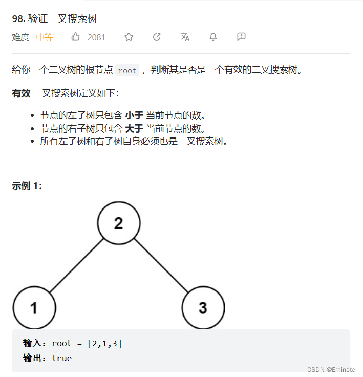 Leetcode98validate Binary Search Tree＜验证搜索二叉树＞ Csdn博客 2177