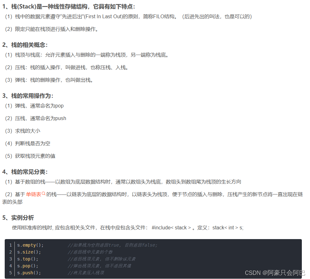 STL基础学习——stack——pair——algorithm-CSDN博客