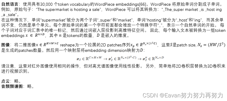 (2023Arxiv)Meta-Transformer: A Unified Framework for Multimodal Learning-CSDN博客