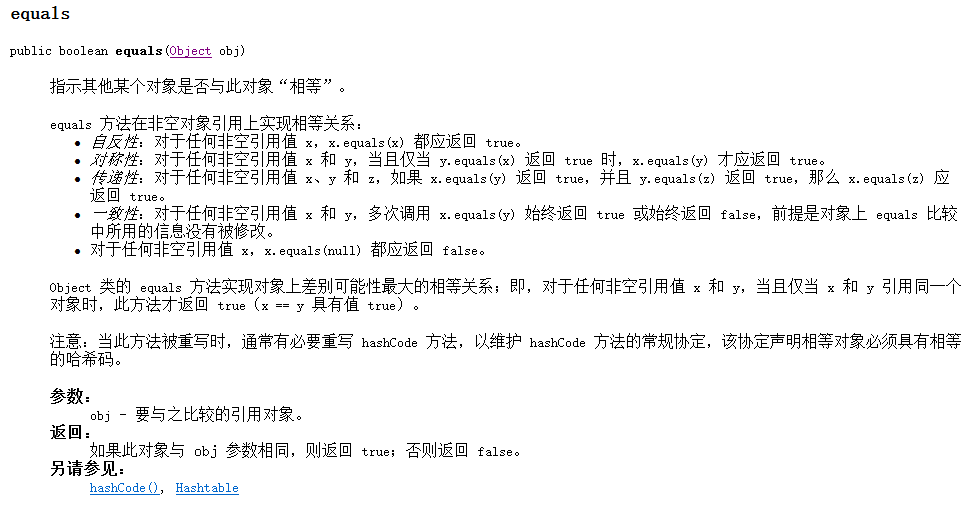 Java-基础-equals方法_jdk1.6以后重写equals(object obj)方法-CSDN博客
