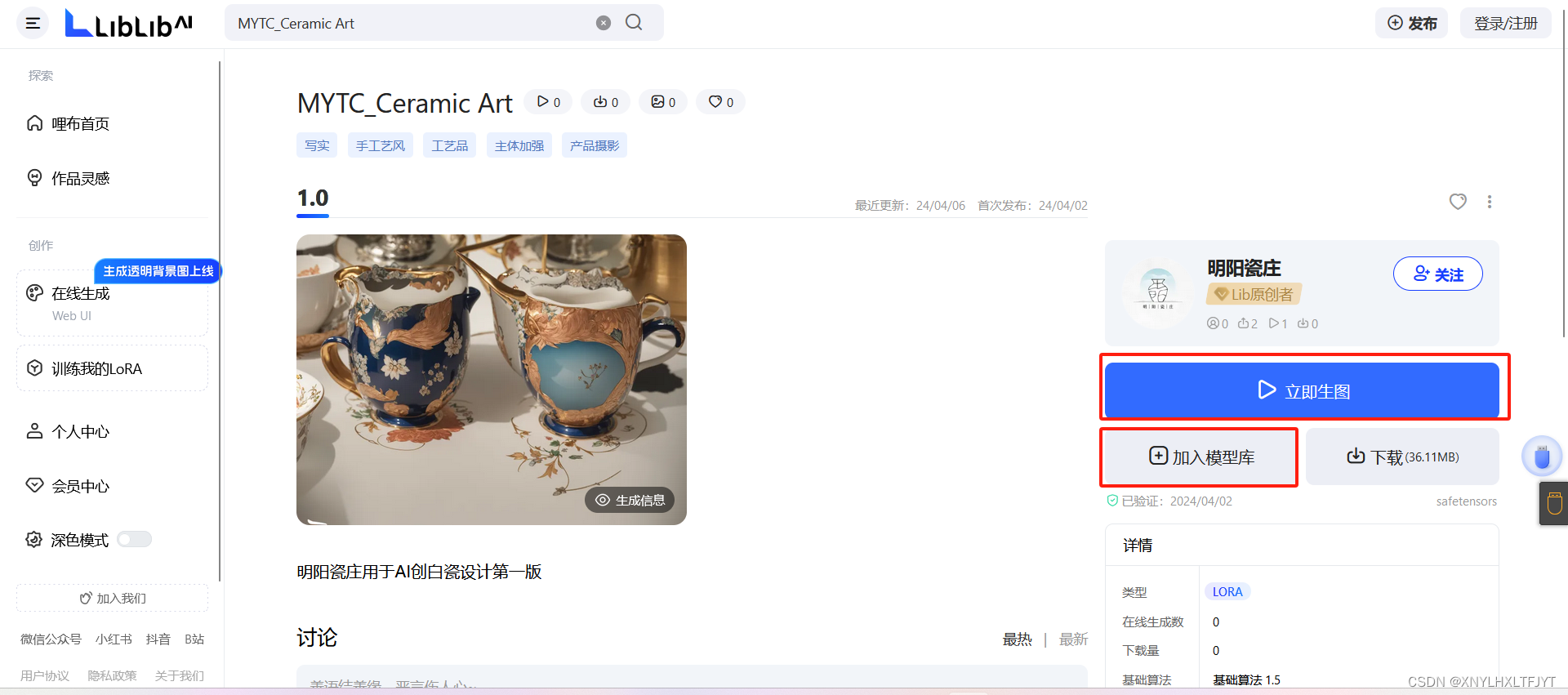 AI创瓷器使用教程_liblib.art-CSDN博客