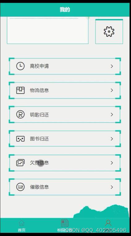 微信小程序 毕业生离校管理系统nodejsphppythonjava毕业生离校管理小程序 Csdn博客