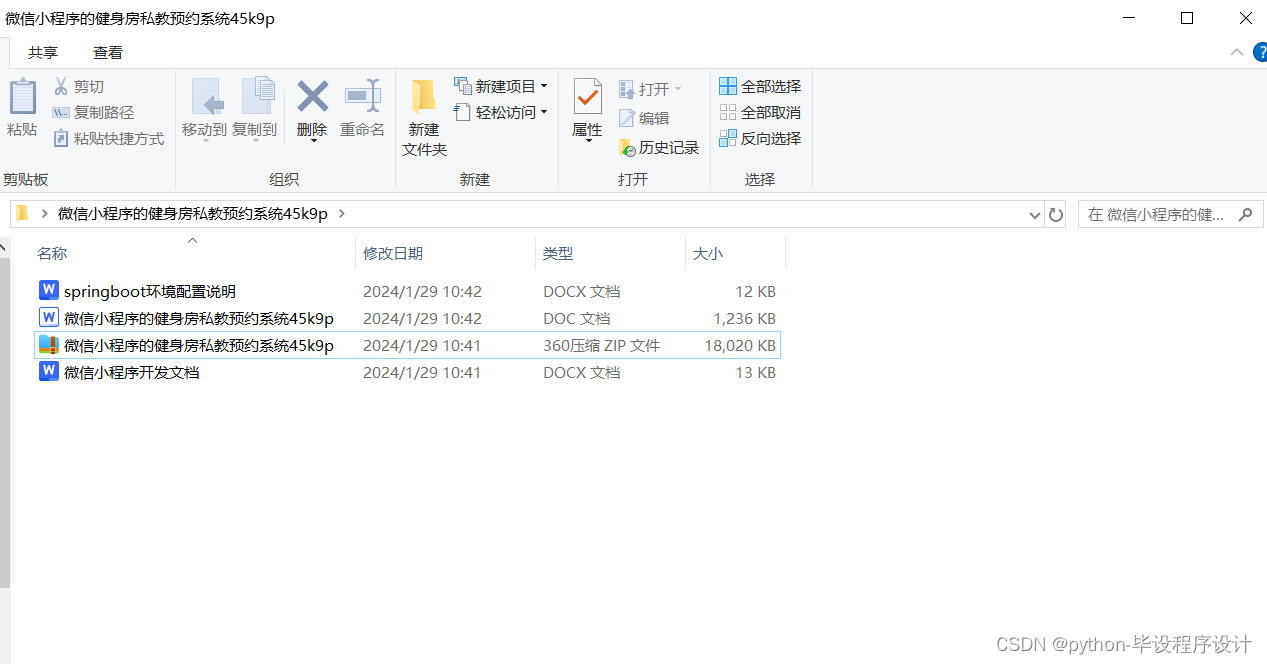 Springbootjavaphpnodepython微信小程序的健身房私教预约系统【计算机毕设】javapython 毕设程序
