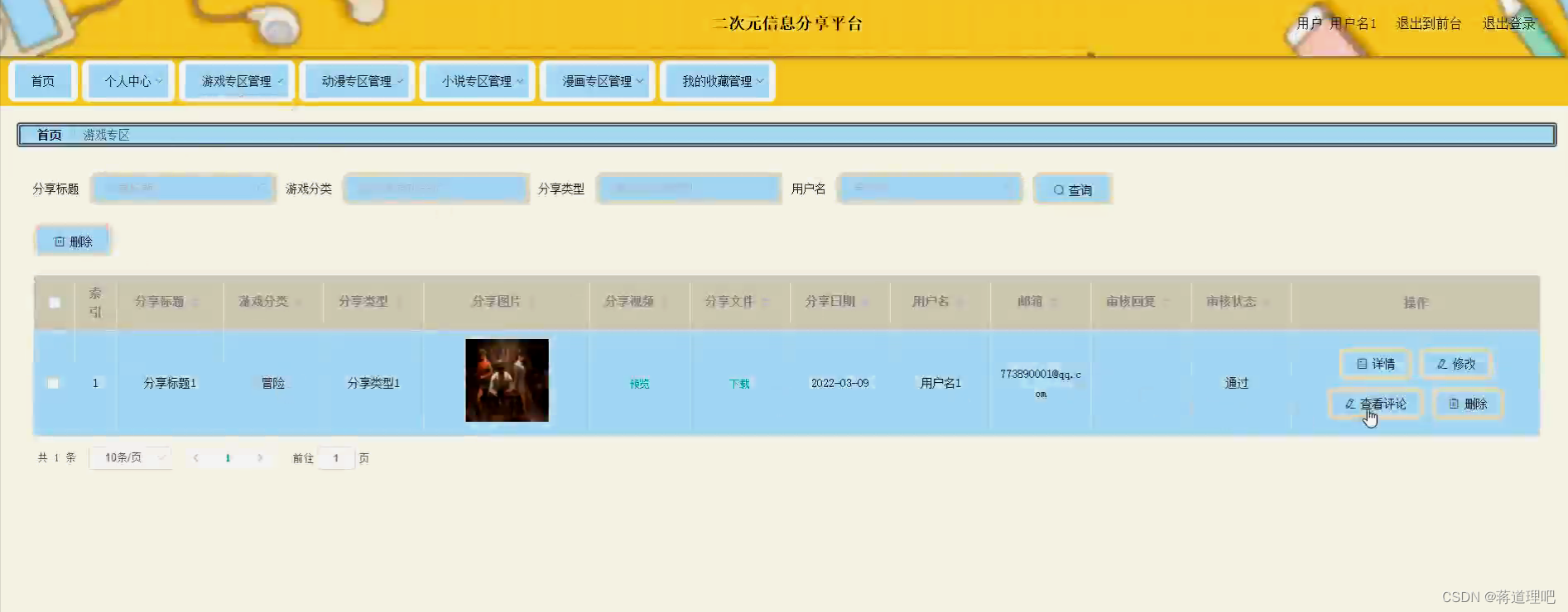 Springboot毕设项目二次元信息分享平台9x0ao（java+VUE+Mybatis+Maven+Mysql）_基于springboot的二次元交流平台-CSDN博客