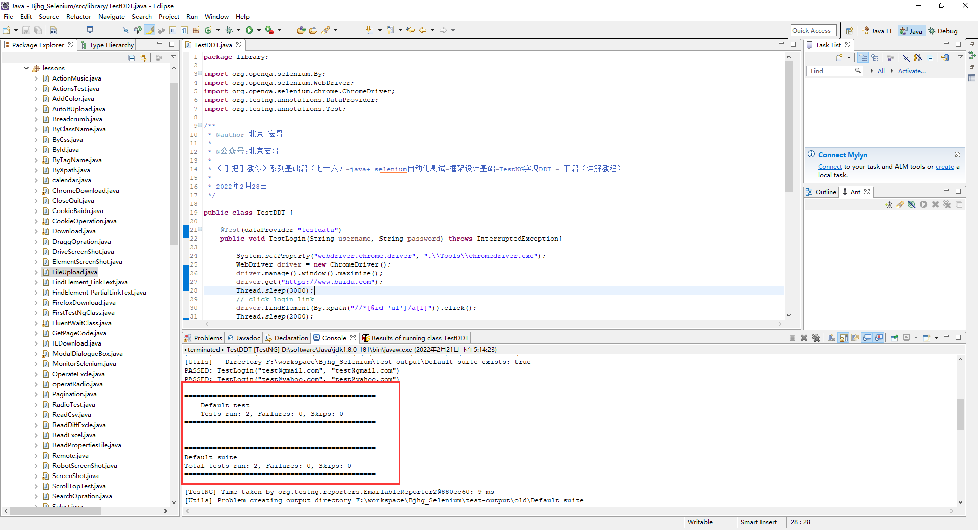 《手把手教你》系列基础篇（七十六） Java Selenium自动化测试 框架设计基础 Testng实现ddt 下篇（详解教程）自动化