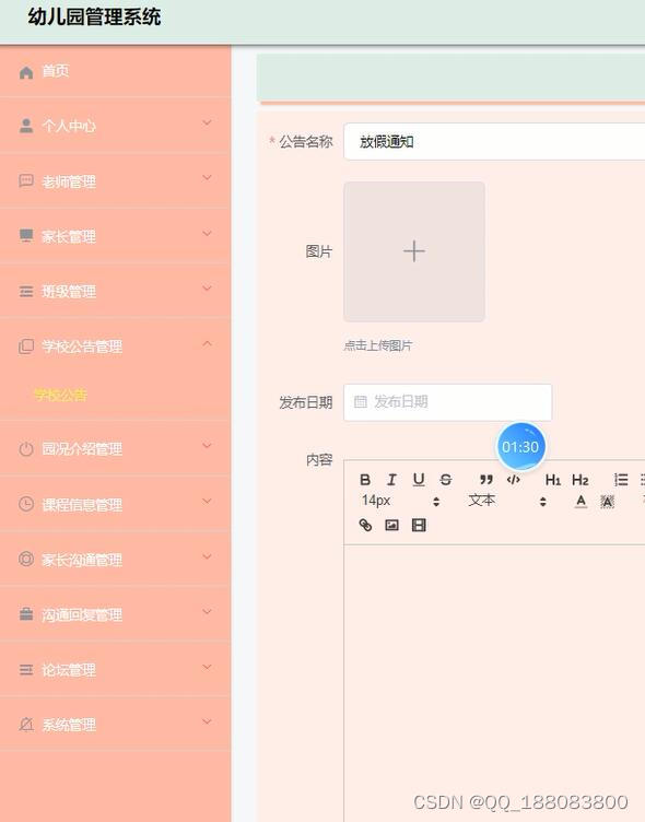 Pythondjango幼儿园管理系统vue基于django的幼儿园信息管理系统 Csdn博客