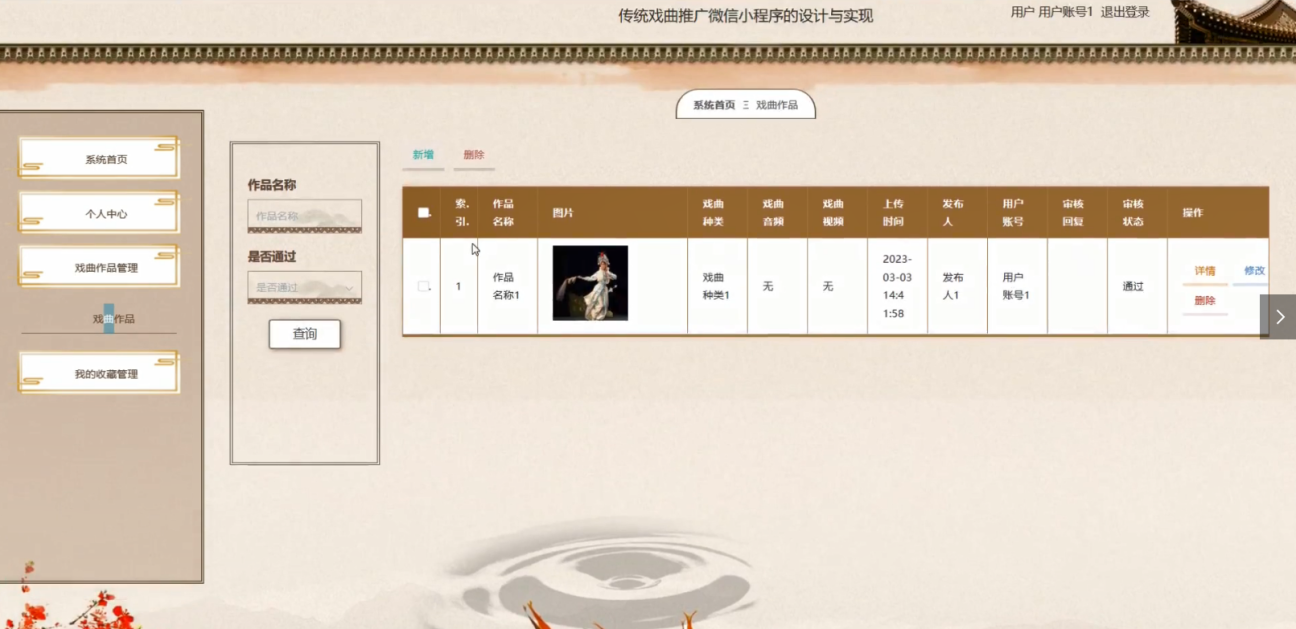 基于springboot的传统戏曲推广管理系统设计和实现源码lw部署讲解基于springboot的越剧迷订阅系统的设计与实现 Csdn博客