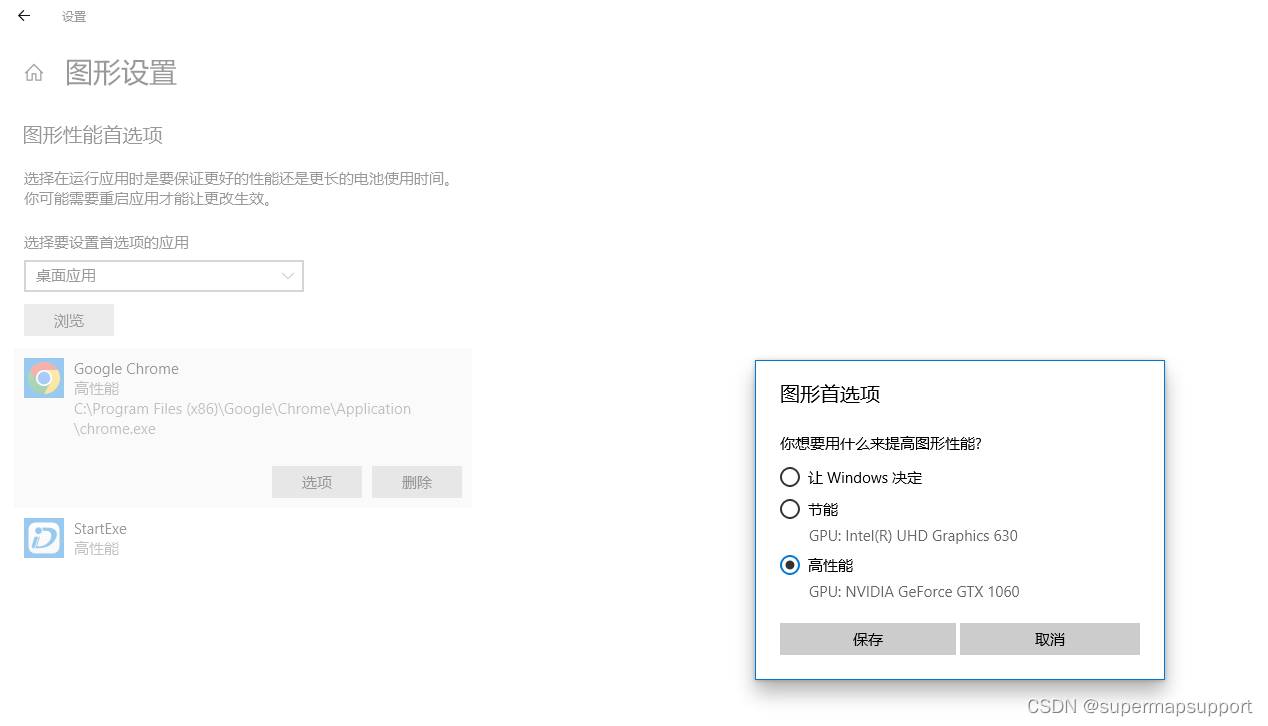 SuperMap GIS 三维硬件设置优化_任务管理器gpu 3d参数-CSDN博客