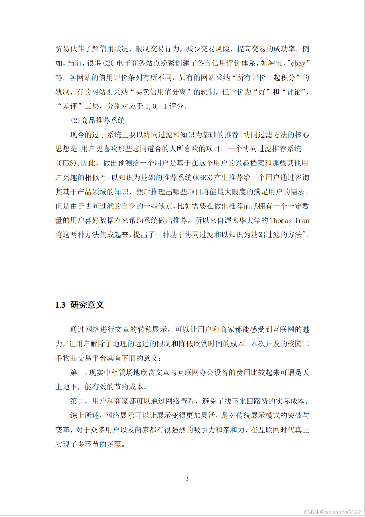 基于Java的校园二手物品交易平台的设计与实-CSDN博客