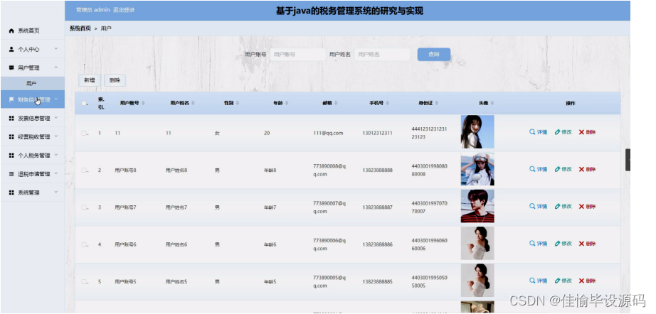 计算机毕业设计ssm基于java的税务管理系统的研究与实现n49uv9 （附源码）轻松不求人_基于ssm的纳税服务子系统的设计与实现-CSDN博客