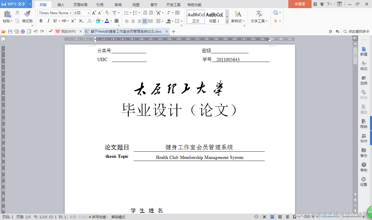 Javaweb基于ssh开发健身工作室会员管理系统论文任务书检查ppt 支持mysql Sqlserver Javaweb商城