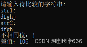 字符串比较函数的编写（自己编写一个strcmp函数）_编写函数int strcom(char str1[],char str2[]),用于比较给定的2个字-CSDN博客