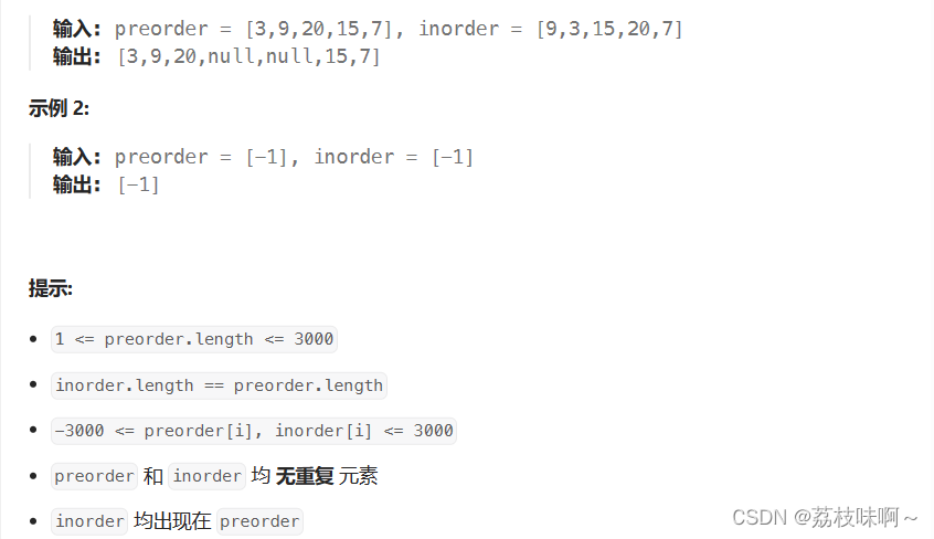 Leetcode105从前序和中序遍历序列构造二叉树 Csdn博客