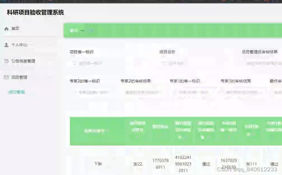 java+ssm+springboot高校科研项目管理系统vue-CSDN博客