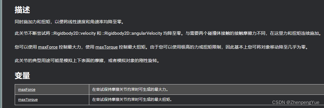 Unity 2DJoint 物理关节功能与总结_target joint 2d-CSDN博客