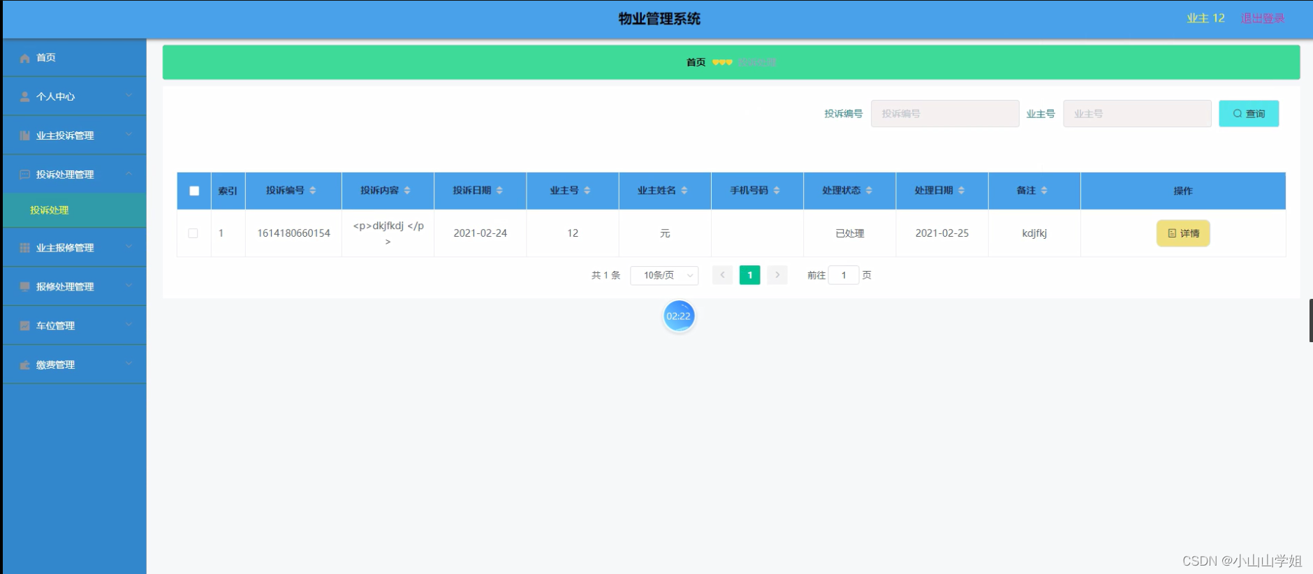 Java毕设项目物业管理系统（javavuemybatismavenmysql）java写毕设需要哪些语言 Csdn博客