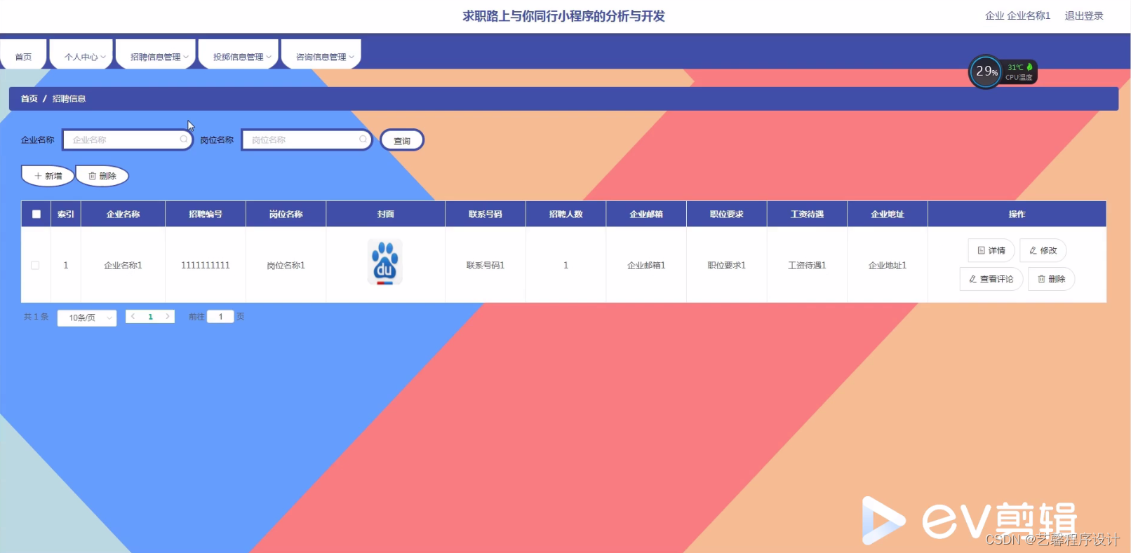 Springbootjavaphpnodepython求职路上与你同行小程序的分析与开发【计算机毕设】java 开发一个 简历小程序