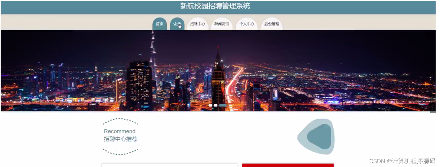 [附源码]SSM计算机毕业设计新航校园招聘管理系统论文2022JAVA_基于ssm的校园招聘系统论文-CSDN博客