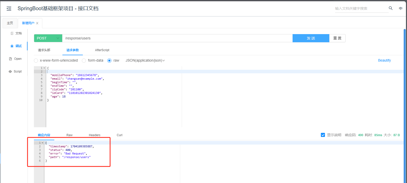 异常统一处理：BindException（绑定异常）-CSDN博客