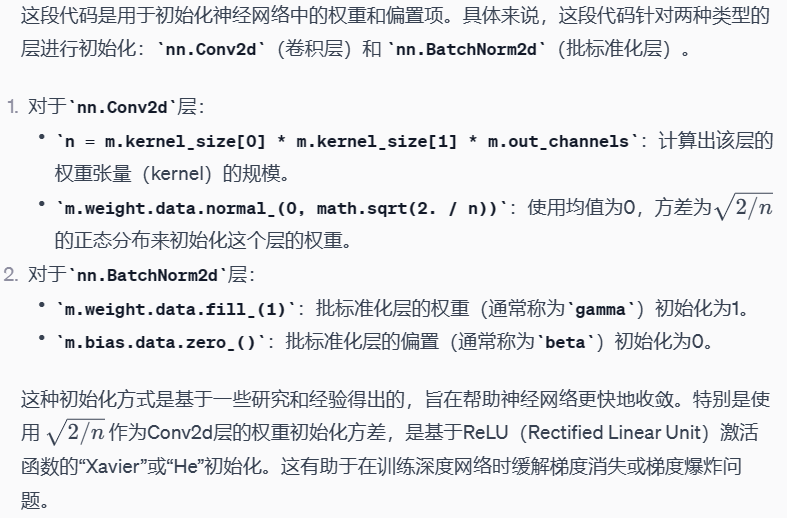 神经网络中的权重和偏置初始化_torch.nn.batchnorm2d 权重初始化-CSDN博客