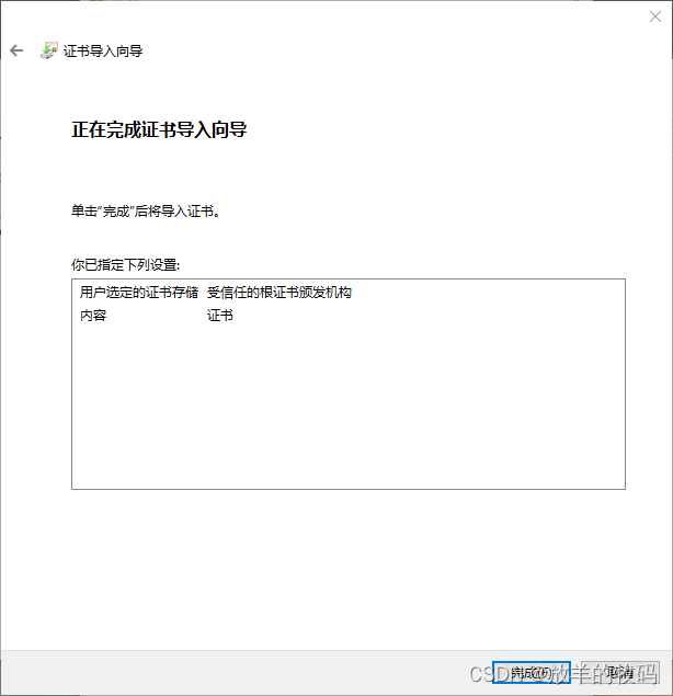 Win系统 - *.cer 证书如何正确导入安装_cer证书怎么安装-CSDN博客